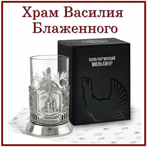 Подстаканник "Храм Василия Блаженного"(никель) в картонной коробке