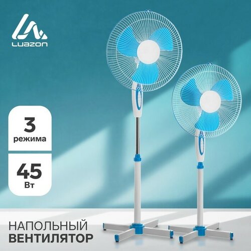 Напольный вентилятор Luazon LOF-01, 45 Вт, 3 режима, бело-синий, 2 штуки