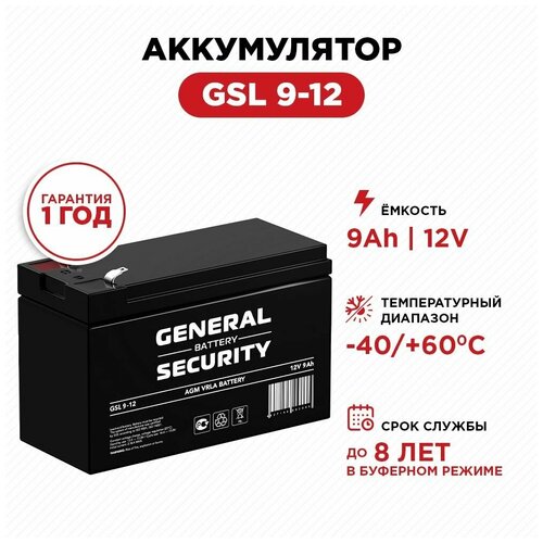 Аккумулятор General Security GSL 9-12 (12В, 9Ач / 12V, 9Ah)