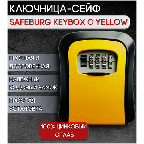 Ключница, бокс для хранения ключей SAFEBURG KEYBOX C YELLOW