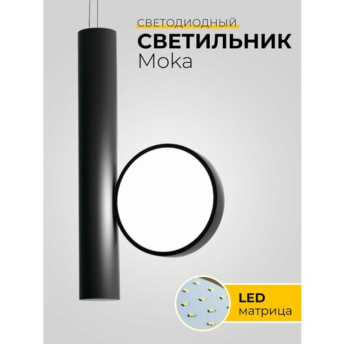 Светильник потолочный Moka/подвесной/светодиодный/точечный/поворотный/черный/металл/дневной свет K3000