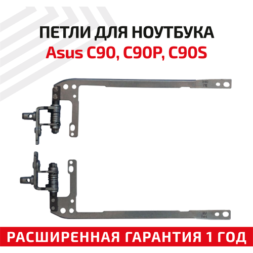Петли (завесы) для крышки, матрицы ноутбука Asus C90, C90P, C90S, комплект 2 шт.