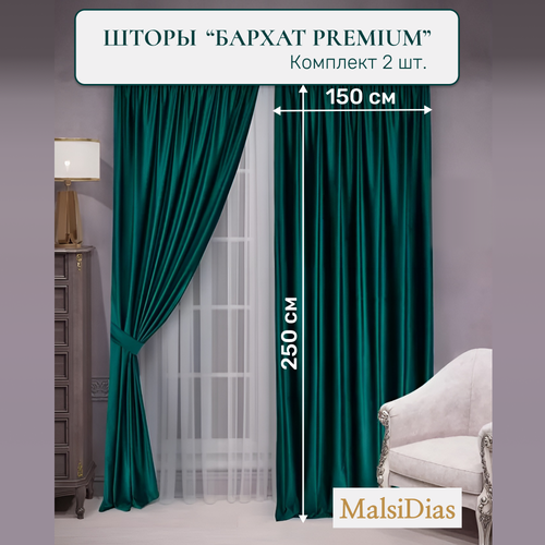 Шторы в комнату бархатные MalsiDias 250x150 комплект 2 шт, темно-зеленые