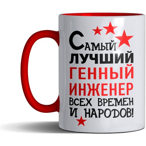 Кружка именная с принтом, надпись, арт профессии "Самый лучший Генный инженер всех времен и народов", цвет красный, подарочная, 300 мл