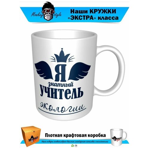 Кружка с принтом Я знатный учитель экологии