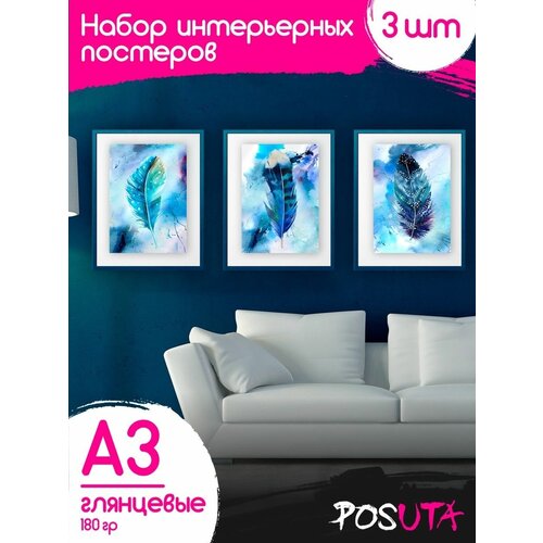 Постеры Перья декоративные голубые постеры интерьерные А3