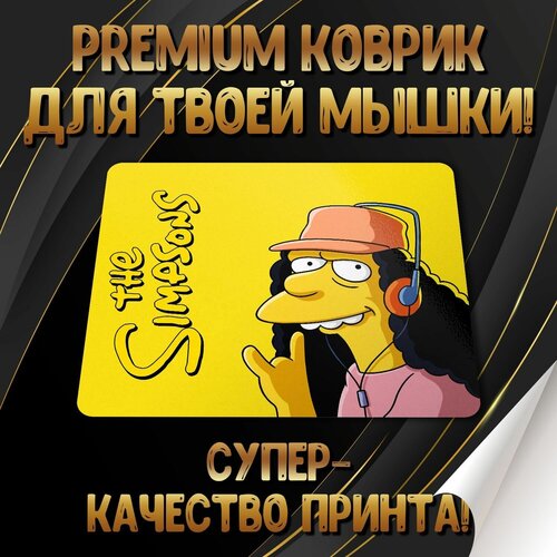 Коврик для мышки "Simpsons / Симпсоны" Forte Print