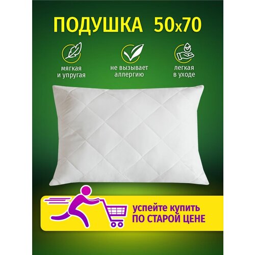 Комплект подушек OLTEX Miotex Жемчуг, 50 х 70 см, высота 10 см