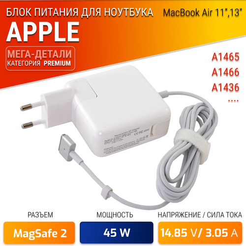 Зарядка для ноутбука Apple MacBook Air 11",13" A1465, A1466, A1436 (MagSafe 2, 45W)