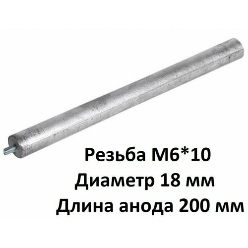 Магниевый анод M6*10 D 18 мм L 200 мм для водонагревателя Polaris FD50V