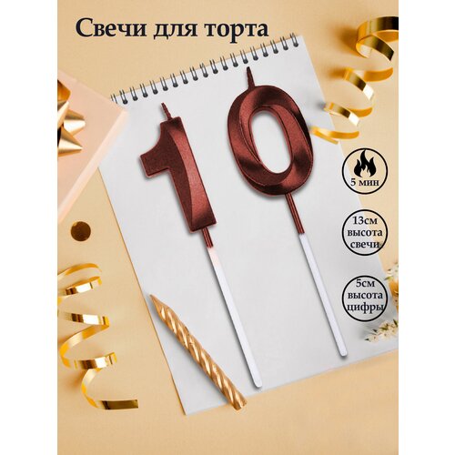 Свечи для торта цифра " 10 " 5 см красный / грани