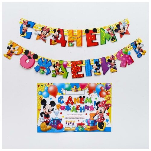 Гирлянда на люверсах с плакатом "С Днем Рождения", Микки Маус, 210 см