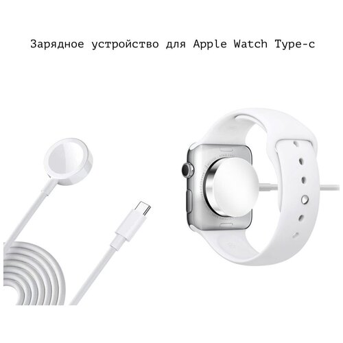 Магнитная зарядка для эпл вотч кабель USB type c магнитный для зарядки Apple Watch 1 2 3 4 5 6 SE 7 1 м для умных Смарт часов юзб тайп си