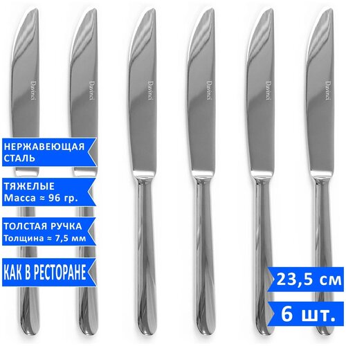 Набор столовых ножей Davinci, 23.5 см., 6 шт.