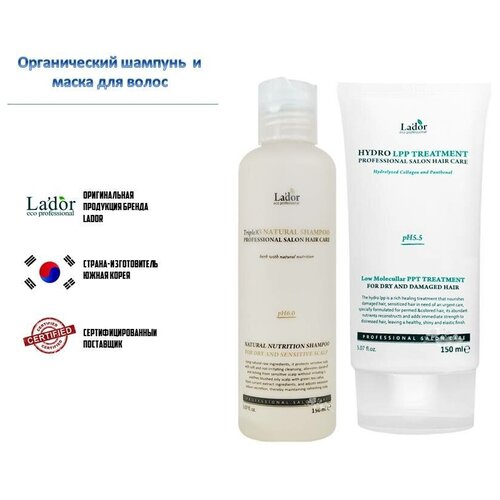 Набор для волос бессульфатный шампунь Triplex Natural Shampoo 150 мл. + маска для волос LPP Treatment 150 мл.