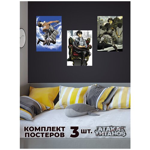 Плакат аниме Homepick 3шт А3 "Атака Титанов" Levi/37775/, 420х297 мм/Постер/