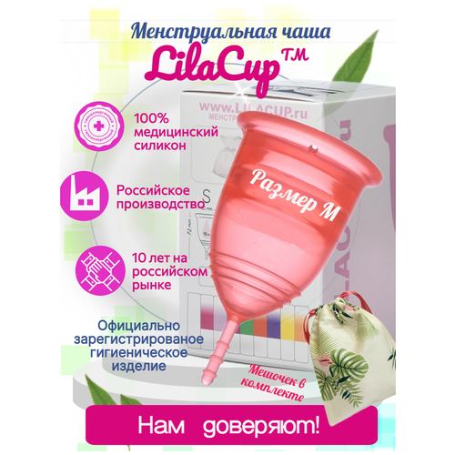 LilaCup C-BOX PLUS красная M