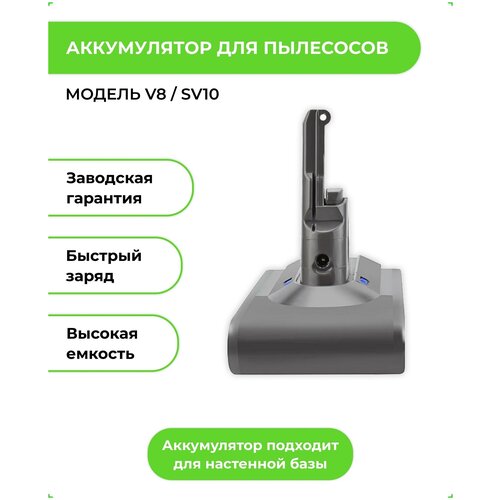 Аккумулятор ABC для пылесосов Dyson V8 / SV10 3000 mAh