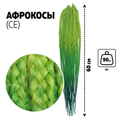 SIM-BRAIDS Афрокосы, 60 см, 18 прядей (CE), цвет светло-зелёный-зелёный-ультрамарин(#FR-31)