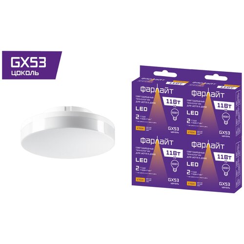 Лампочка светодиодная GX53 11 Вт 2700 К GX53 Фарлайт / Комплект 4 шт.