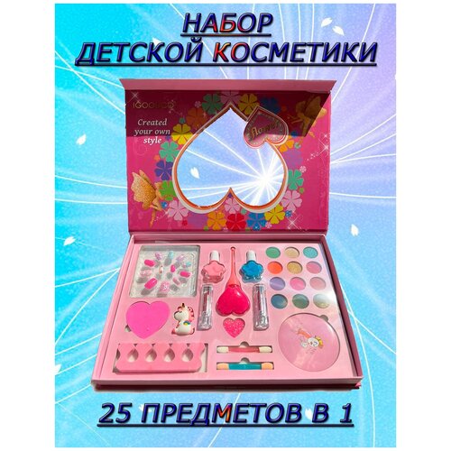 Набор детской косметики 25в1 розовый/детская косметика/косметика для детей/декоративная косметика ребенку