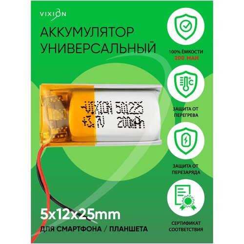 Аккумулятор для планшета / телефона , батарея универсальная 5x12x25 mm / 130mAh / 3,7V Li-Pol / Vixion