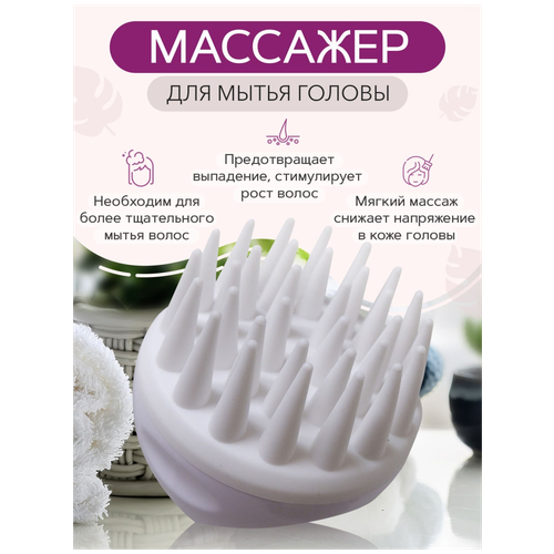 Массажёр для головы / Механическая щётка для мытья волос