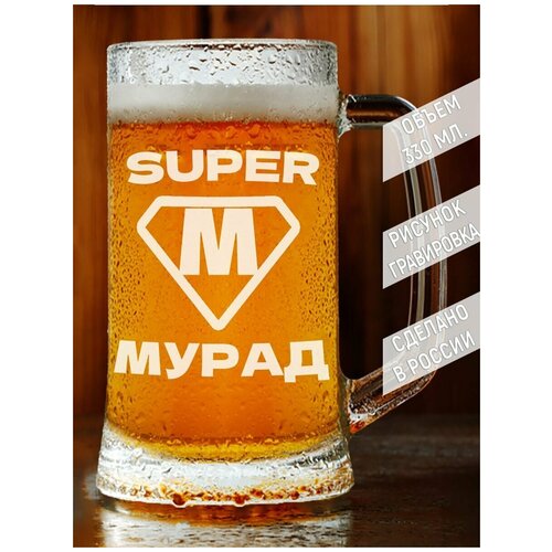 Кружка для пива супер Мурад - 330 мл.