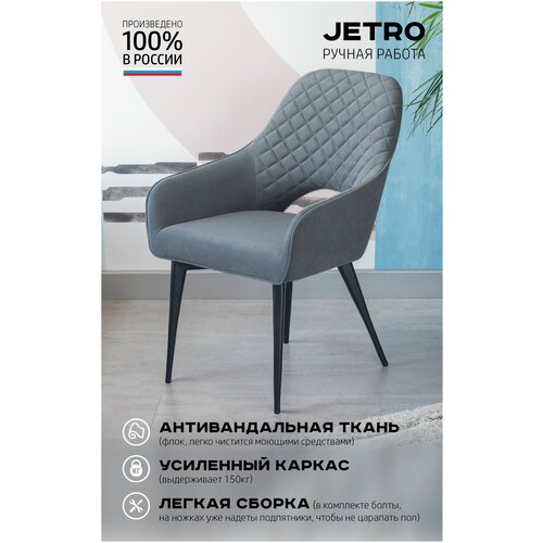 Стул кресло мягкий для кухни Джетро / стул кухонный / обеденный / для письменного стола / кухонные / для гостиной / в спальню / в прихожую
