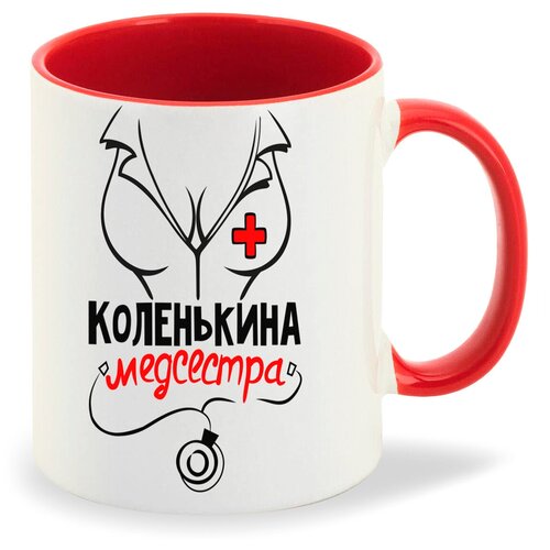 Кружка красная CoolPodarok Медсестра Коленькина