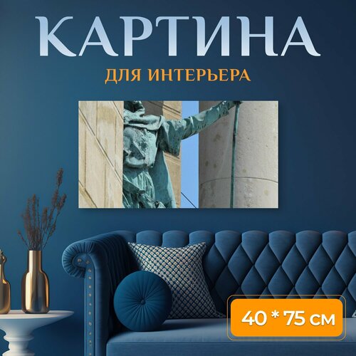 Картина на холсте "Святой стефан, будапешт, король" на подрамнике 75х40 см. для интерьера