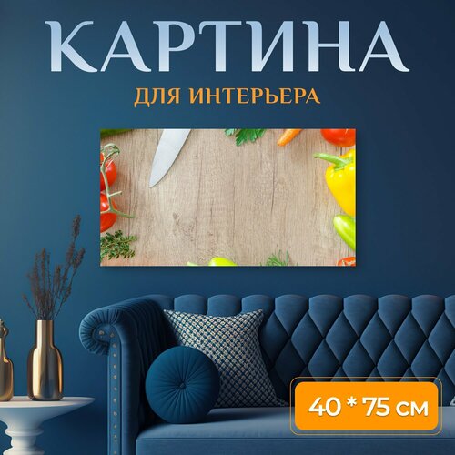 Картина на холсте "Стол, древесина, свежий" на подрамнике 75х40 см. для интерьера
