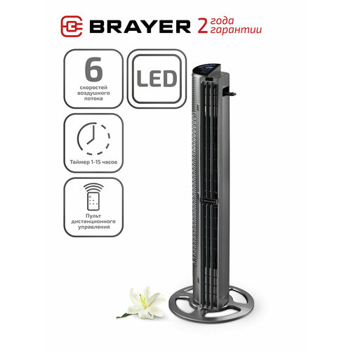 Колонный вентилятор BRAYER BR4977