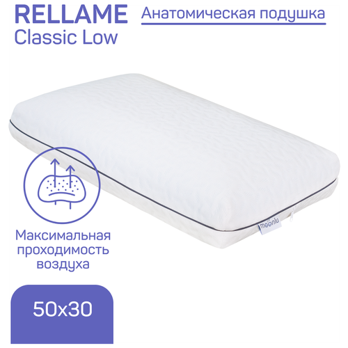 Анатомическая подушка moonlu Rellame Classic Low, 50x30x10 см, с перфорацией