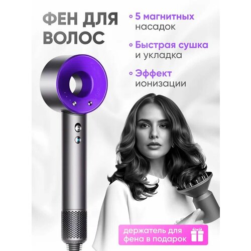 Профессиональный фен для волос Super Hair Dryer 2600 Вт, 3 режима, 5 магнитных насадок, ионизация воздуха , фиолетовый