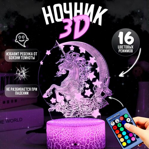 3D ночник Единорог (Unicorn) / 3D светильник / отличный подарок