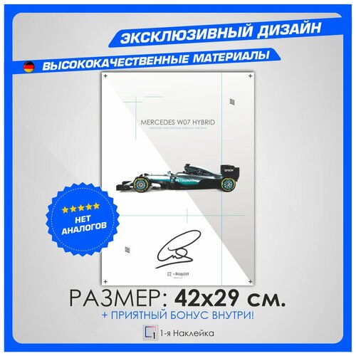 Постер на стену интерьерный Formula 1 Формула 1 Болид Mercedes W07 Hybrid 42х29 см.