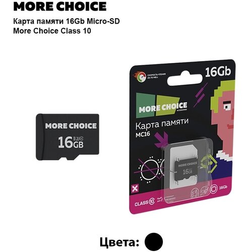 Карта памяти 16Gb Micro-SD More choice Class10 V10 MC16 Black White
