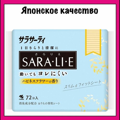 KOBAYASHI Sarasaty Saralie Ежедневные гигиенические прокладки, с цветочным ароматом, 72 шт.
