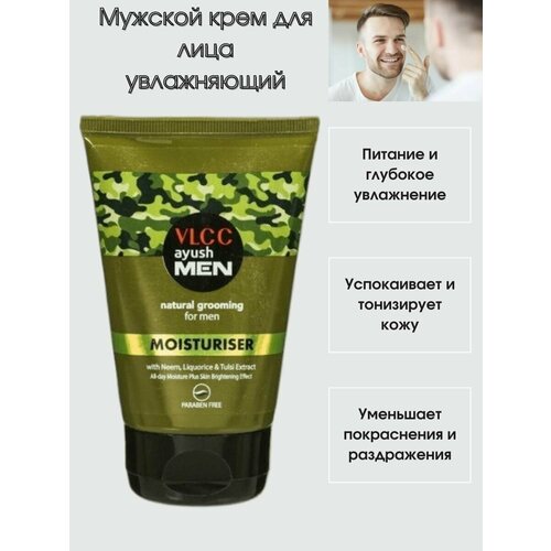 VLCC крем для лица увлажняющий мужской / Индия / Ayush men moisturiser