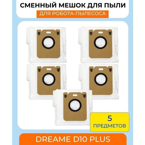 Для робот-пылесос Xiaomi, Dreame D10 Plus: Сменные мешки для пыли 5 шт.