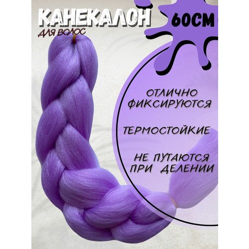 Канекалон для косичек