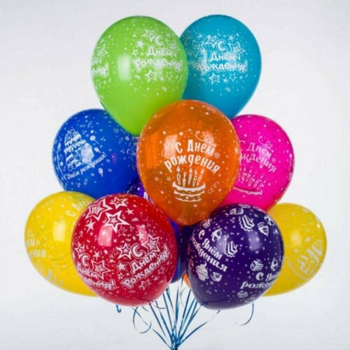 Воздушные шары надутые гелием "С Днем рождения!" 12 шаров