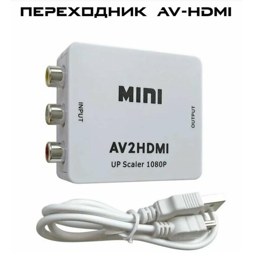 Конвертер переходник MINI AV (тюльпаны) в HDMI для преобразования сигнала, для монитора, телевизора, ноутбука, компьютера, PS3, Xbox и для старых приставок