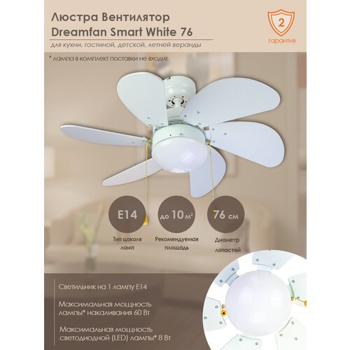 Люстра-вентилятор Dreamfan Smart White 76 (50075DFN)