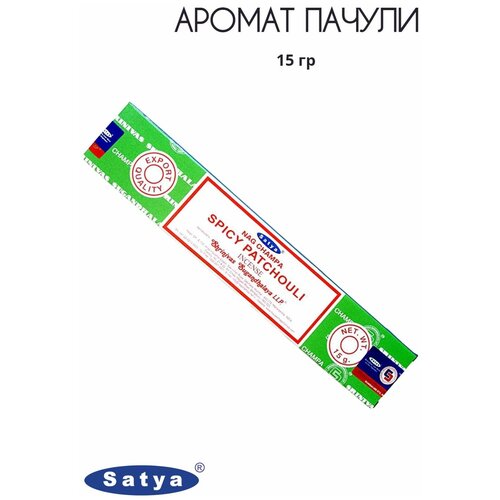 Satya Аромат Пачули - 15 гр, ароматические благовония, палочки, Spicy Patchouli - Сатия, Сатья