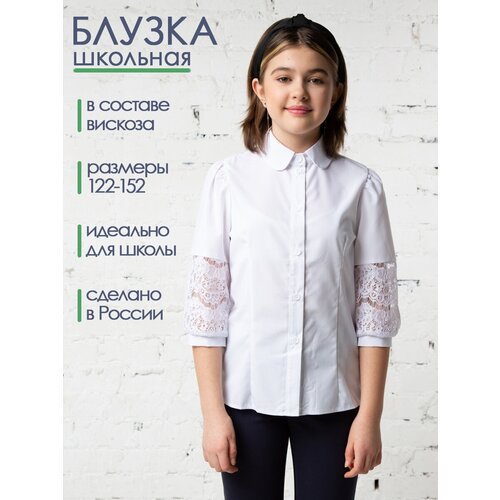 Школьная блуза 80 Lvl, размер 32 (128-134), белый