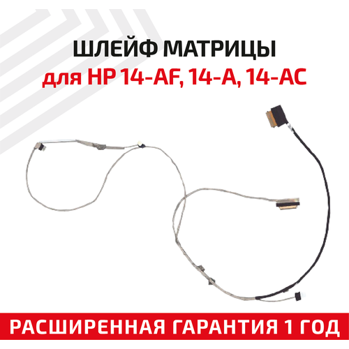 Шлейф матрицы для ноутбука HP 14-AF 14-А 14-AC 240 G4
