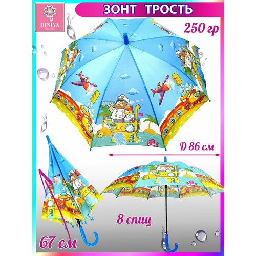 Зонт-трость Diniya, голубой