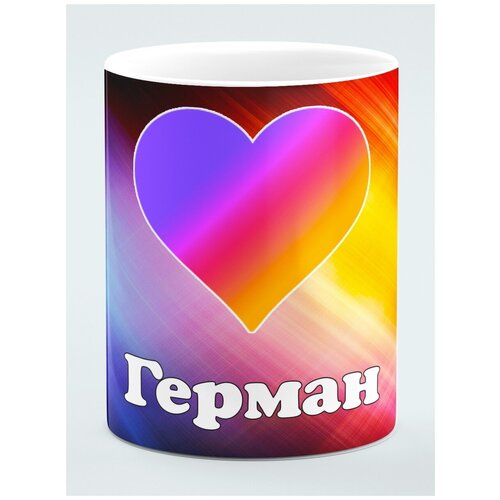 Кружка именная стандарт Лайк Герман